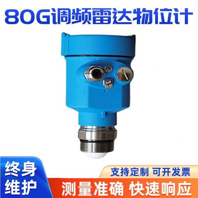 雷达液位计生产厂家小透镜高频智能导波液位水位测量数显物位料位