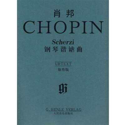 【正版书籍】 肖邦钢琴谐谑曲 [波] 肖邦 著 人民音乐出版社