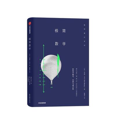 【正版书籍】 极简数学 (英)克里斯·韦林(Chris Waring) 中信出版社
