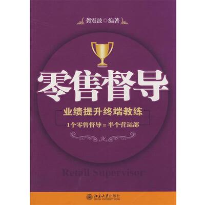 【正版书籍】 督导 龚震波　编著 北京大学出版社