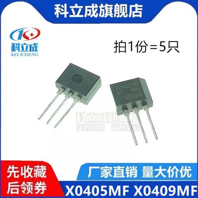 (5只) 单向双向可控硅晶闸管 X0405MF Z0409MF  直插TO202 4A600V