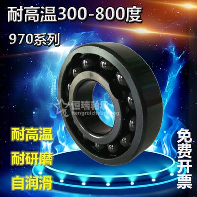 耐高温轴承 满珠970系列 6403 6404 6405 6406 6407 6408窑炉专用