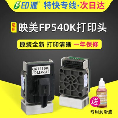 适用映美FP530K打印头FP540K FP-620K FP-630K FP530K+针式打印针