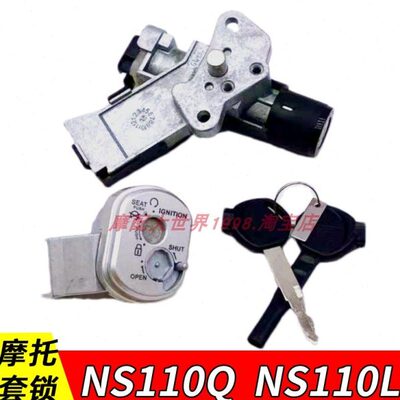 适配新大洲NS110Q NS110L套锁电门锁全车锁SDH110T-8A-8B点火钥匙