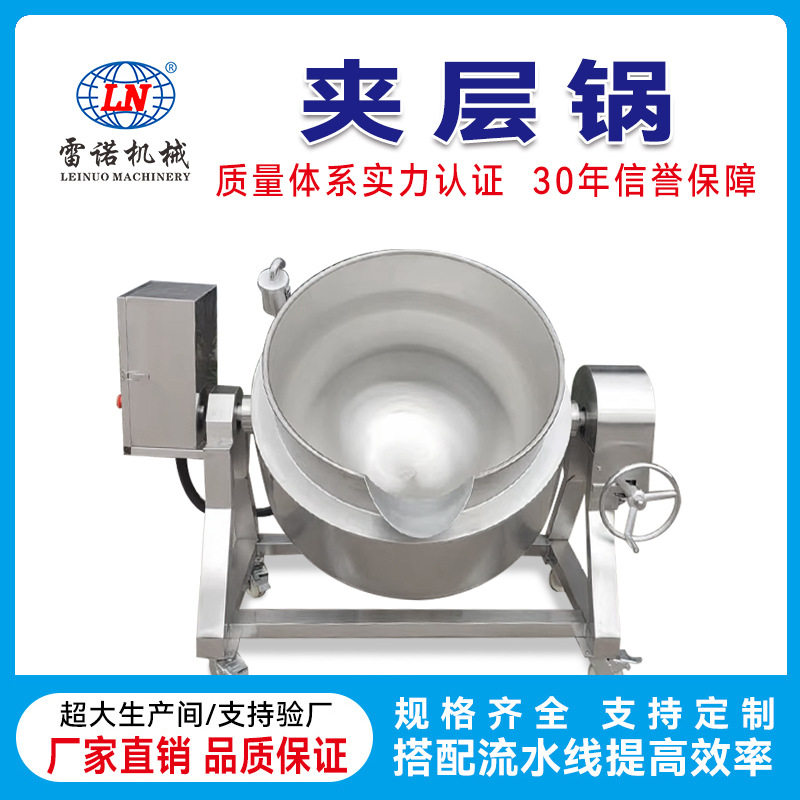 不锈钢可倾斜电加热夹层锅酱料熬制卤味糖果汤汁食品加工专用设备