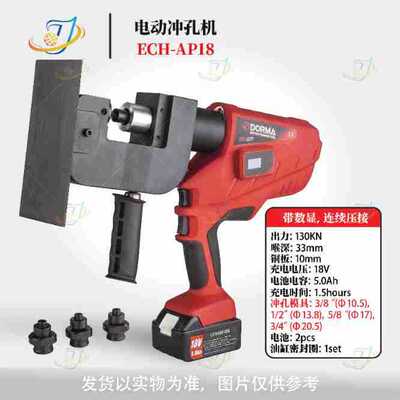电动液压冲孔机开孔器ECH-AP18/LEC-AP18角铁角钢打孔工具液压