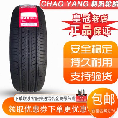 朝阳轮胎应急胎 115/70R16 62Q 11570R15 1257015 125/70R16 备胎
