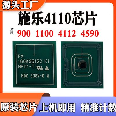 适用施乐4110芯片900 1100  4112 4127 4590粉盒硒鼓碳粉计数芯片