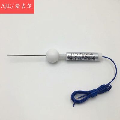 IEC60529 GB4028 IP3x 2.5mm试验探棒 防尘等级试具C 测试探针C