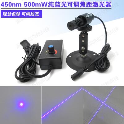 450nm500mW纯蓝光激光器高亮度蓝光一字十字点状可调焦距激光模组