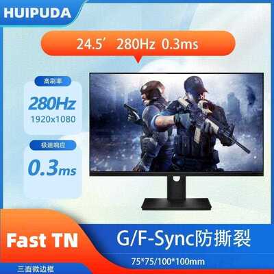 惠浦达24寸240/280hz电竞TN显示器高刷fps笔记本外接友达屏540hz