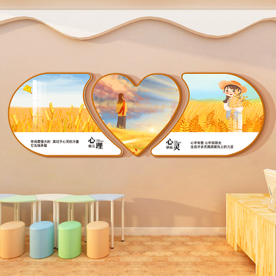 心理咨询室布置挂图健康辅导文化墙面装饰留守儿童灵驿站贴纸壁画