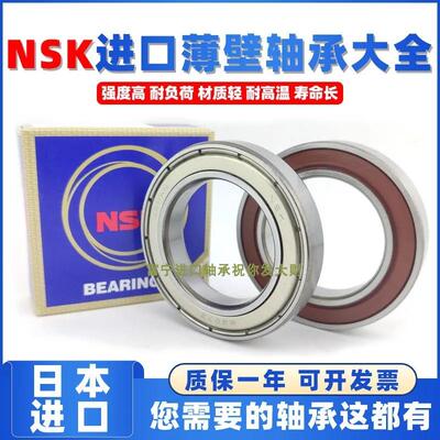 进口NSK超薄壁高速承重轴承6920V 6921 6922 6924 6926 6928Z大号