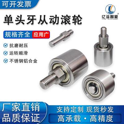 不锈钢立式指向滚轮单侧外螺纹无动力滚筒代替TGRS/TGRB/TGRA 20.