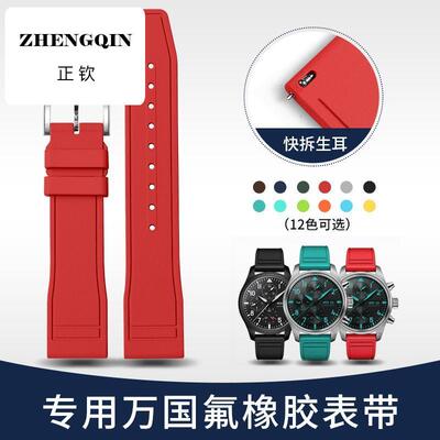 isel适配万国IWC橡胶表带 男飞行员小王子柏涛菲诺葡萄牙手表表带