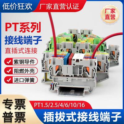 PT2.5/1.5/4/6/10直插式接线端子排导轨型PTTB2.5TWIN弹簧QUATTRO