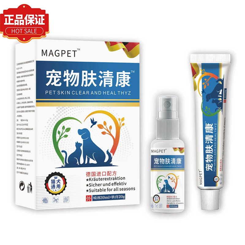MAGPET宠物肤清康喷剂30ml+软膏20g猫狗通用【正品】