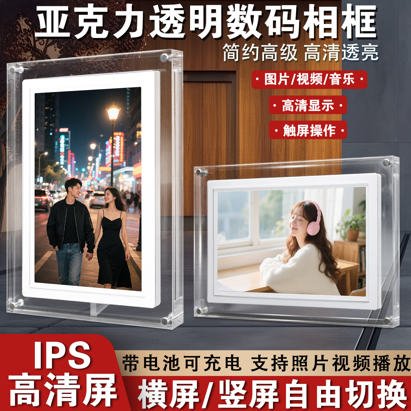 智能数码相框电子相框相簿显示屏压克力外框家用触摸画屏影片照片