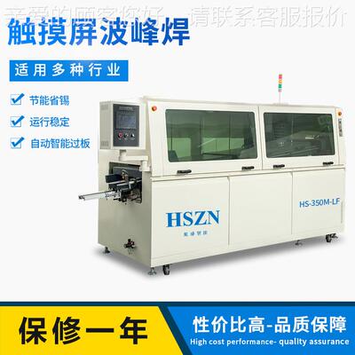 3.米波峰焊过 9温控稳智定精度高 HS-350C-能板省锡效果好 波峰焊