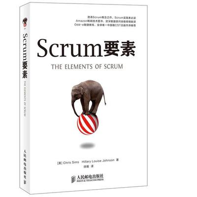 【正版书】 Scrum要素 [美]Chris Sims Hillary Louise Johnson著,徐毅 译 人民邮电出版社