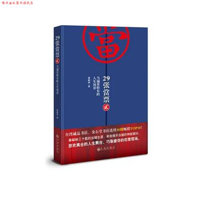 【正版书】 29张当票2:当铺里特有的人生风景 秦嗣林　著 九州出版社