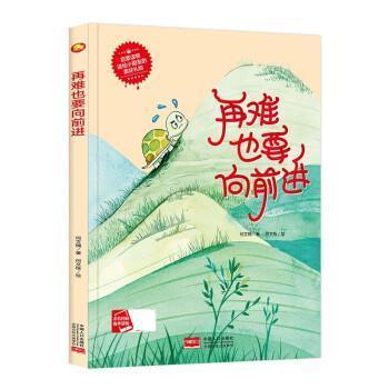 【正版书】 再难也要向前进 何文楠 中国人口出版社