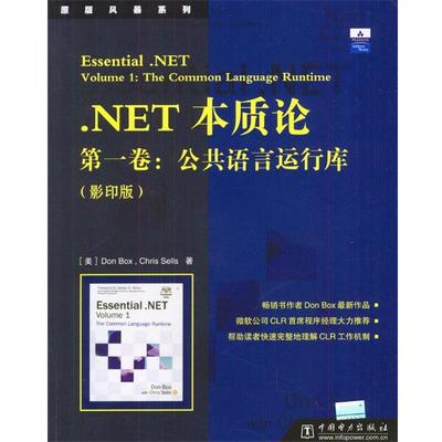 【正版书】 .NET本质论卷：公共语言运行库 （美）伯克斯,（美）赛欧司 著 中国电力出版社