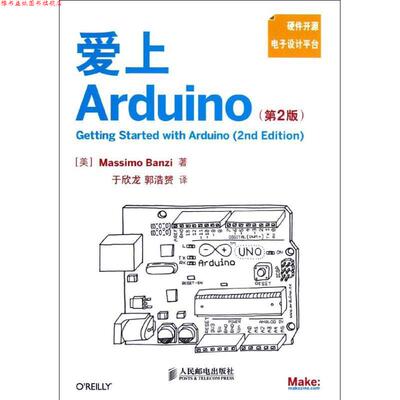 【正版书】 爱上Arduino (美) Massimo Banzi著 人民邮电出版社