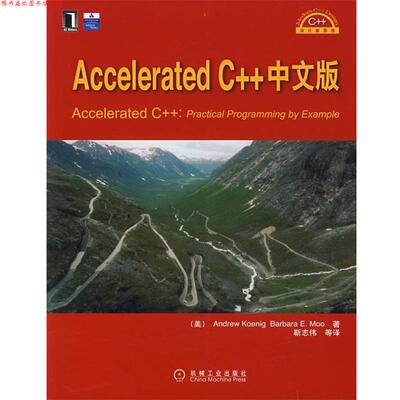 【正版书】 Accelerated C++中文版 (美)克尼格(Koenig,A.),(美)莫(Moo,B.E.)　著,靳 机械工业出版社