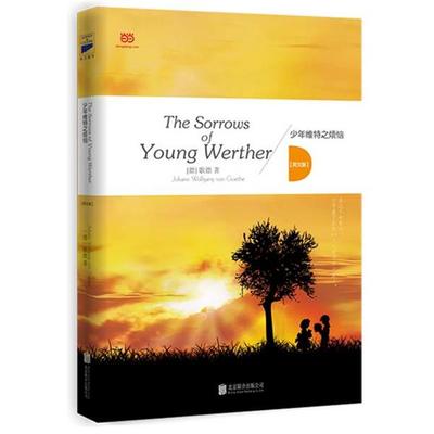 【正版书】 The sorrows of young Werther 少年维特之烦恼 (德)歌德(Johann Wolfgang von Goethe)　著 北京联合出版公司