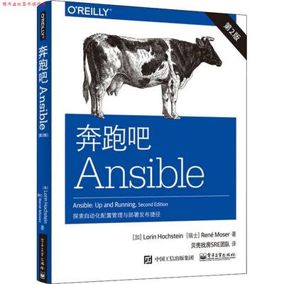 【正版书】 奔跑吧Ansible 探索自动化配置与部署捷径 (加)洛林·霍克斯坦(Lorin Hochstein),(瑞士)勒内·莫泽(Rene Moser) 电子