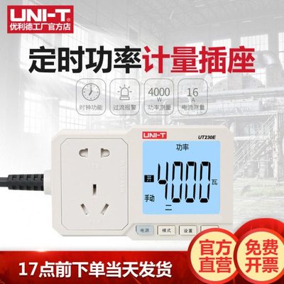 优利德UT-230E电量功率计量插座功率计10A/16A电表电度表检测计