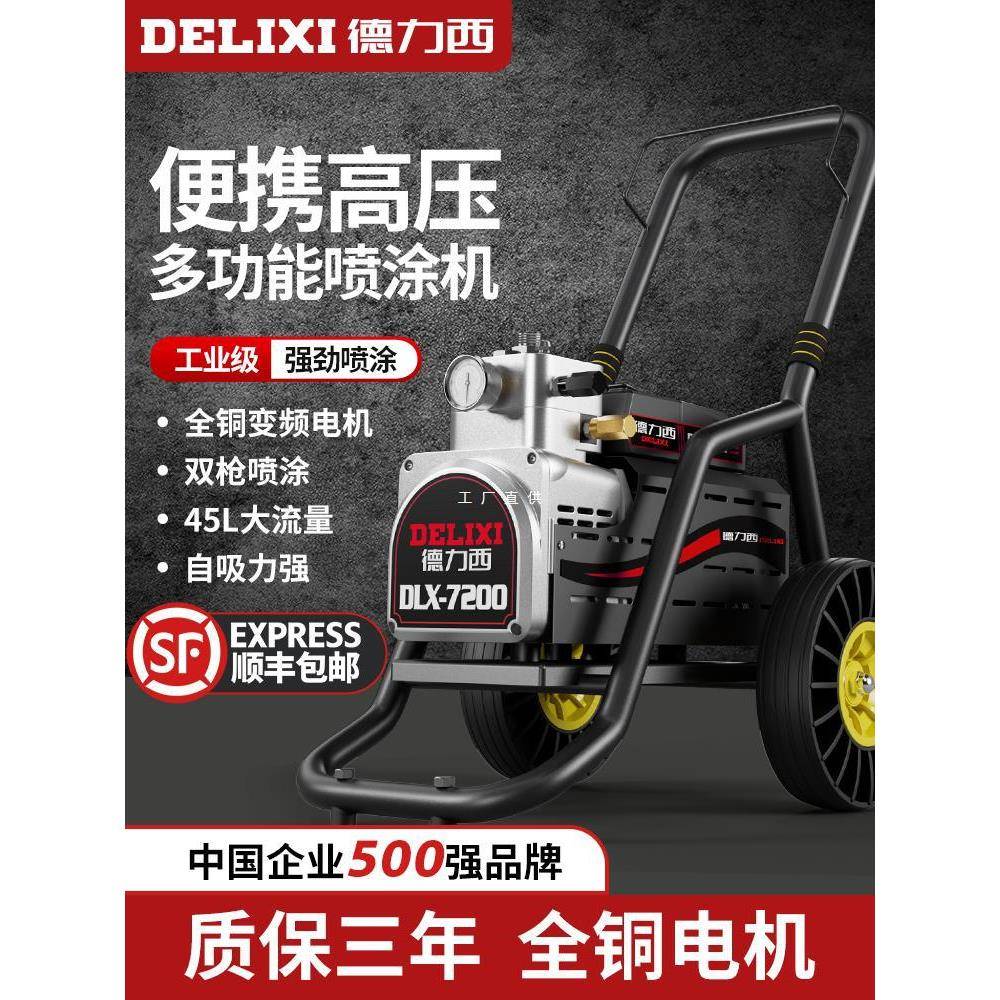 德力西高压无气乳胶漆喷涂机大功率多功能油漆涂料电动喷漆机喷枪