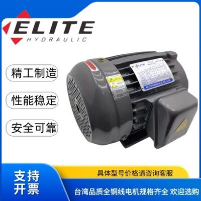 ELITE艾利特电机0.75KW/1.5KW/2.2KW/3.75KW/5.5KW内轴卧式马达