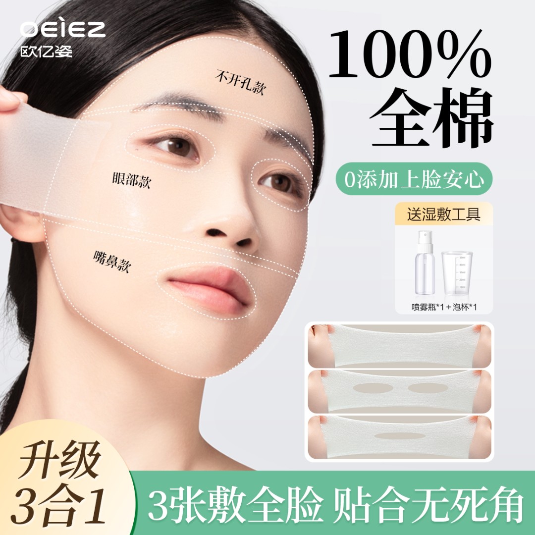 欧亿姿全棉湿敷棉可拉伸敷脸专用三合一开口化妆棉片超薄卸妆正品