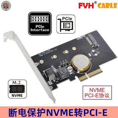 FVH 半高双挡板断电保护NVMe M.2 NGFF SSD转to PCIe x4转接卡