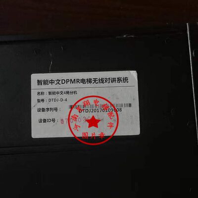 智能中文DPMR电梯无线对讲分机DTDJ-D-1/-2/-3/-4 全新现货 原厂