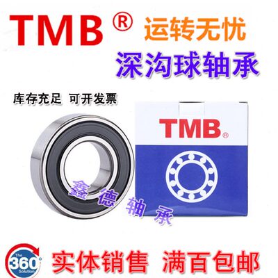 天马TMB深沟球轴承 6206 6207 6208 6209 6210 6211  RS RZ N NR