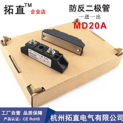 防反二极管MD20A600V1000V1200V1600V1800V MD20-16单路一进一出