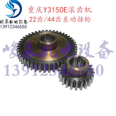 重庆营口滚齿机配件Y3150E Y3180H Y3180K 差动挂轮 变速箱齿轮