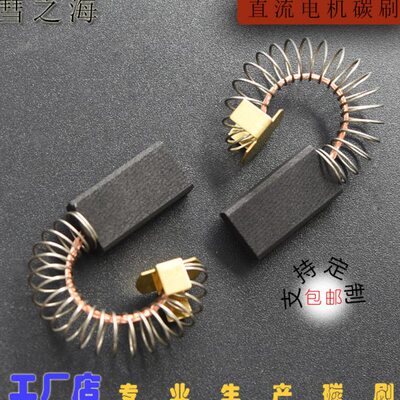 彗之海D374直流电机通用5*10*20耐磨石墨碳刷各种电机配件可定制