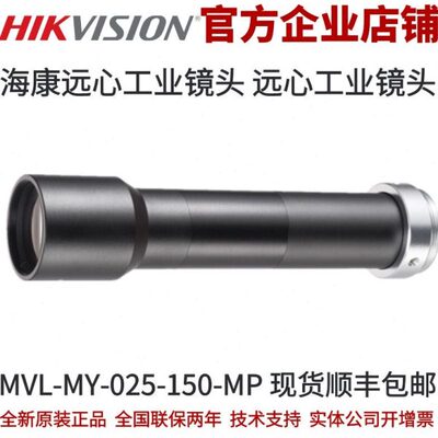 MVL-MY-025-150-MP 150工作距离远心工业镜头海康远心镜头2/3海康