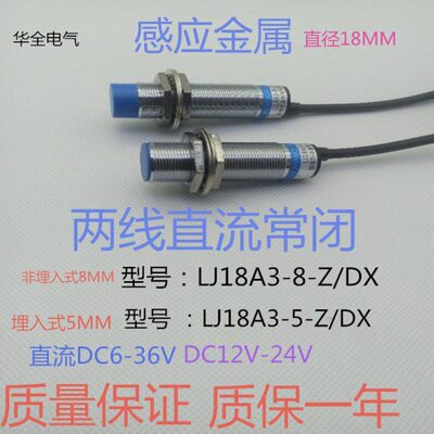 LJ18A3-8-Z/DX两线直流常闭12V接近开关PR18-8DC 远距离16D2 16MM