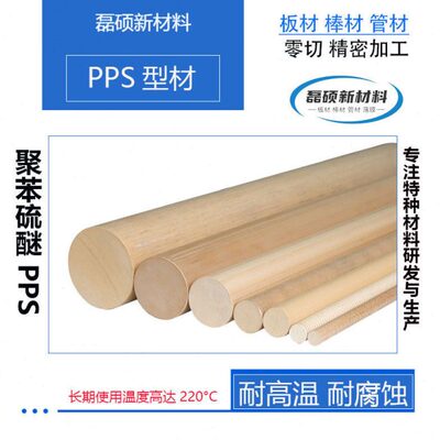 本色PPS棒材20%玻纤强强度耐磨损聚苯硫醚板零切机加工
