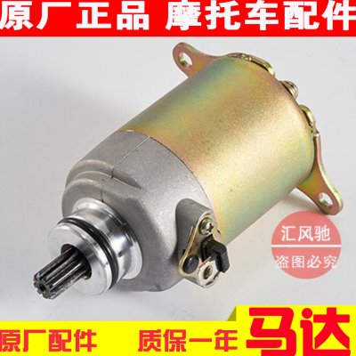 适用 原厂豪爵踏板摩托车配件悦星HJ125T-9-9A-9C-9D电机启动马达