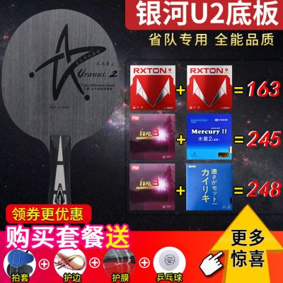 银河u2底板乒乓球拍diy7层纯木天王星U-2专业级实木mc2横板套餐