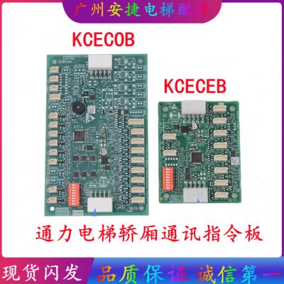 电梯轿厢通讯指令板KM50099225G11 220G11适用通力KCECEB COB配件