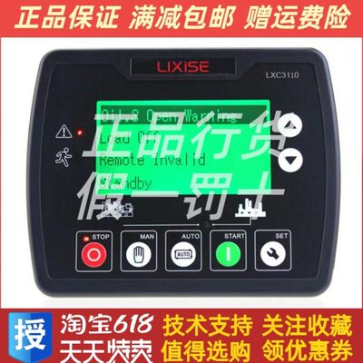 LXC3110力可赛柴油发电机励磁自动化智能四保护控制器LXC3120原装