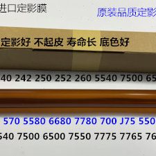 K施乐DCC560 570 7780 6680 5580 700 J75 C75定影下加热膜原厂
