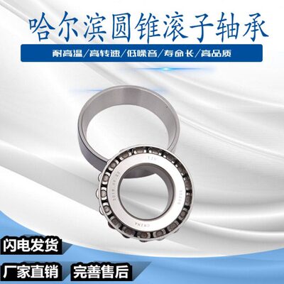 32010X 32011 32012 32013 32014 32015 哈尔滨圆锥滚子轴承